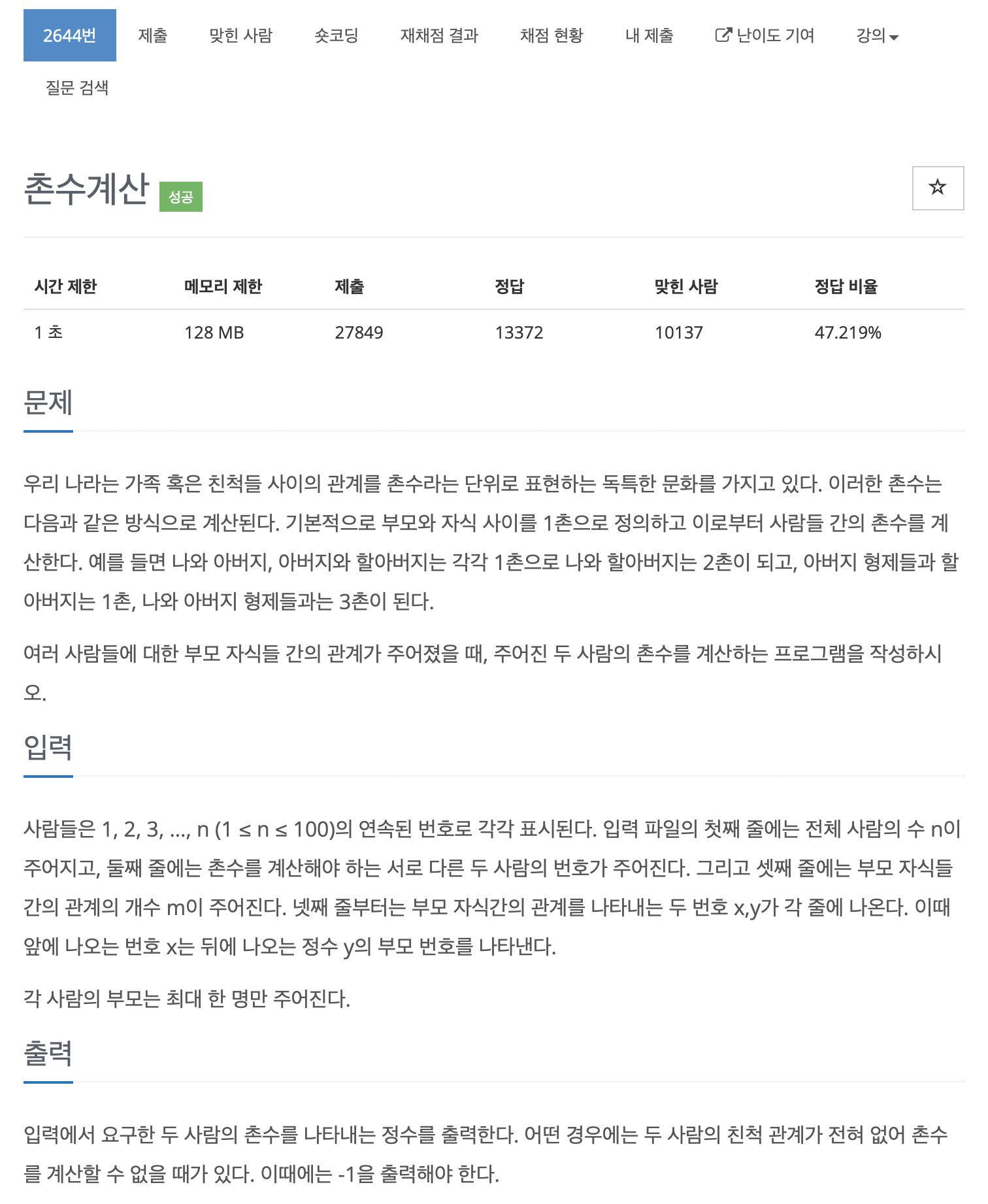 [Algorithms] / 백준 2644번 파이썬